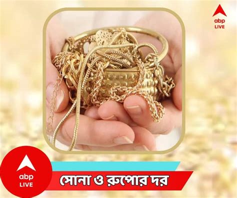 Gold Price Today Silver Price Today In Bengal 16 October 2023 Gold