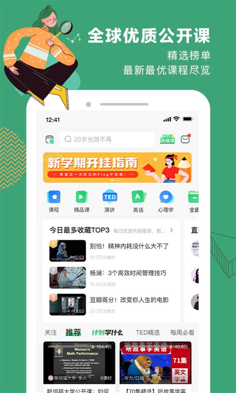 网易公开课ted app 网易公开课tv版 网易课堂公开课app官方版2024