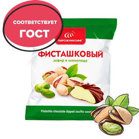 Зефир в шоколаде «Фисташковый» | Зефир в шоколаде «Фисташковый» купить ...