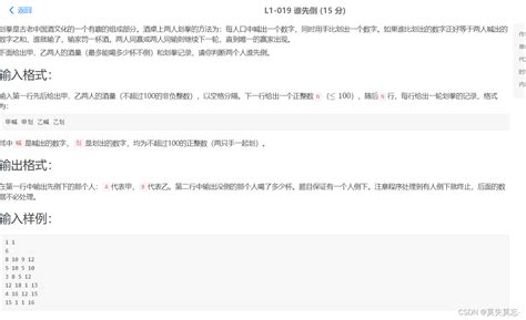 pat l1 019谁先倒（python3） python谁先倒问题 csdn博客