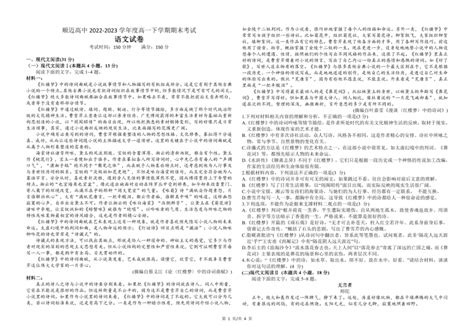 黑龙江省哈尔滨市顺迈高级中学2022 2023学年高一下学期期末考试语文试题（pdf版无答案） 21世纪教育网