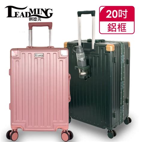 「leadming」夢幻之星20吋鋁框行李箱5色可選 價格品牌網