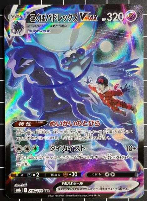 CARTE POKEMON SHADOW Rider Calyrex VMAX CSR S8b 236 184 VMAX Climax