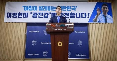 이정헌 전 Jtbc 앵커 내년 총선 더불어민주당 예비후보 서울 광진갑 출마 선언