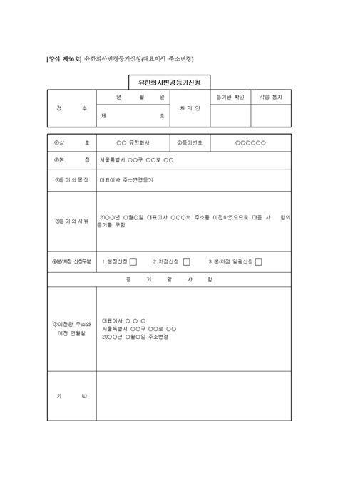 유한회사등기 대표이사주소변경등기 네이버 블로그