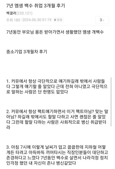 7년차 백수 취업 3개월 후기 유머움짤이슈 에펨코리아