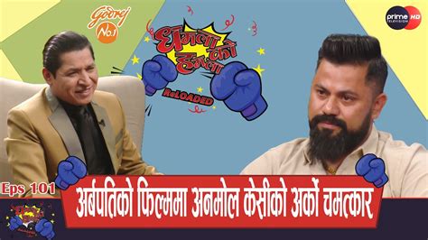 दिपक दिपालाई भाइ प्रशान्तले दिए कडा चेतावनी छक्कापन्जा विरुद्ध छड्के