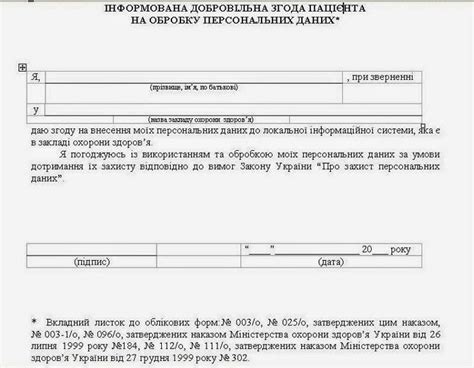 Львівський юридичний медичний клуб Вилучено форму згоди пацієнта на