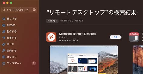 メモ MacMacからWindowsへリモート接続する方法