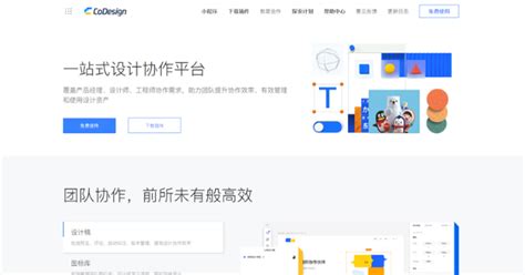 Codesign 设计协作，自动标注切图 腾讯自研设计协作平台