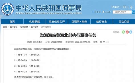 大连海事局发布航行警告：渤海海峡黄海北部执行军事任务 荆楚网 湖北日报网