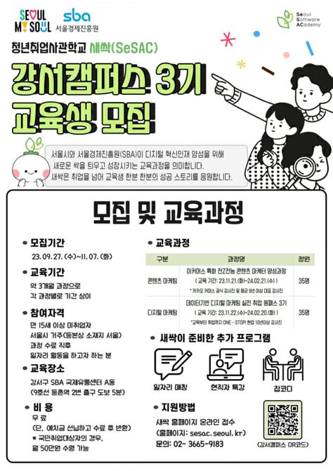 sba 청취사 새싹 강서캠퍼스 3기 교육생 모집 zdnet korea