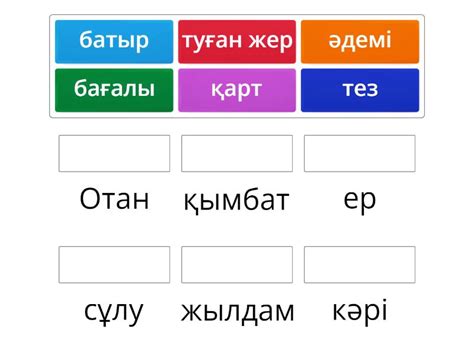 Синонимдер - Сопоставить