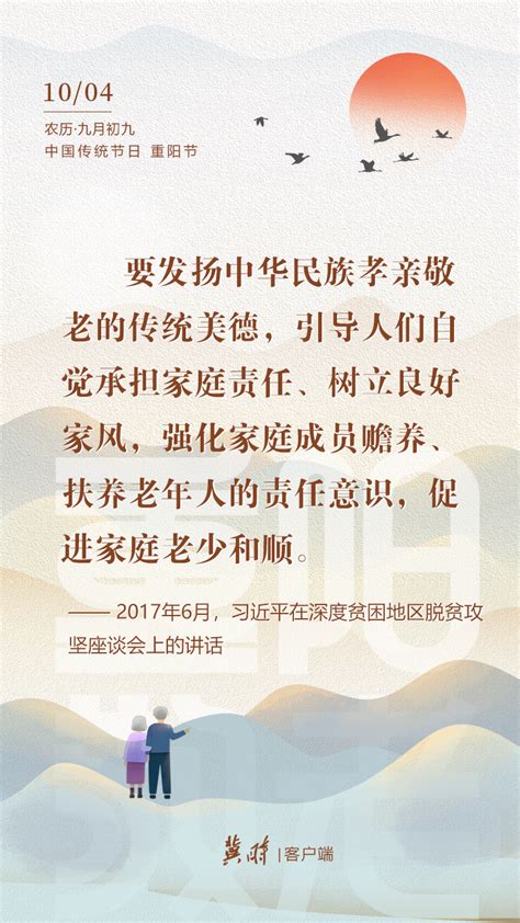 【学习】重阳节，跟着总书记感悟“孝亲敬老”