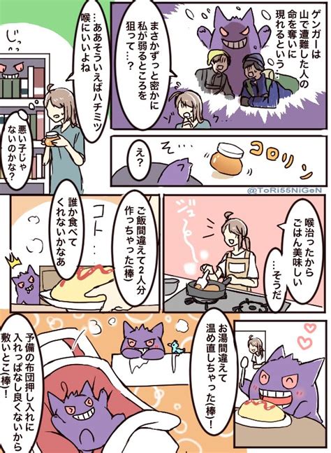 ポケモンと生活 季節のイベントに興味があるバケッチャとインドア派の人 」小作農ひよこの漫画