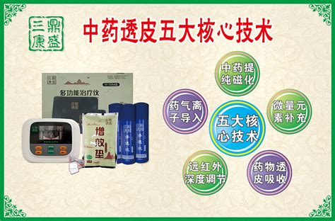 中药提速多功能治疗仪 中药增效垫 中医渗透液 深圳三鼎康盛科技有限公司