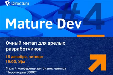 Mature Dev 4 Очный митап для зрелых разработчиков в г Уфа 15122022