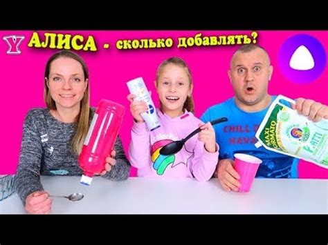 Алиса Что и Сколько Добавить? Слайм Челлендж | Чао Юля - YouTube