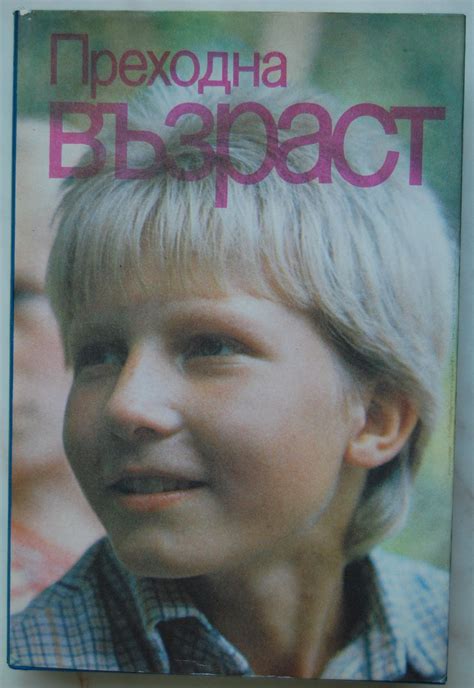 Преходна възраст Ортограф антикварна книжарница