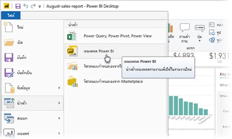 สร้างและใช้เทมเพลตรายงานใน Power Bi Desktop Power Bi Microsoft Learn