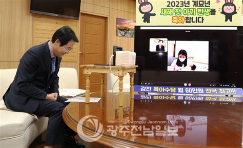 강진원 강진군수 2023년 계묘년 첫 아기 출생축하 메시지 전달 광주전남일보