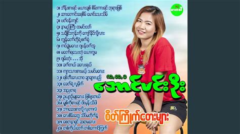 Kyun Taw Toe Yae Sat Yone Youtube
