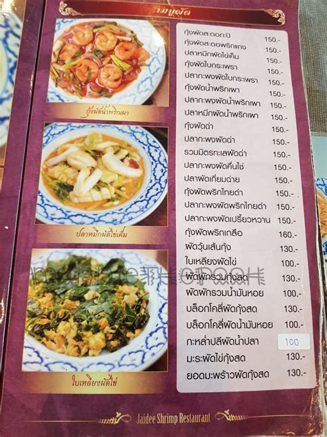 รูป ใจดี Shrimp วัชรพล
