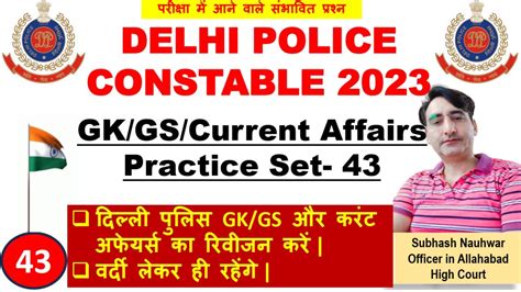 Delhi Police Constable 2023 Gkgs Practice Set 43 Toptrendingstudy