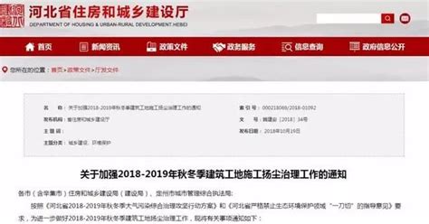 河北省住建厅最新通知！违反规定要追责！扬尘