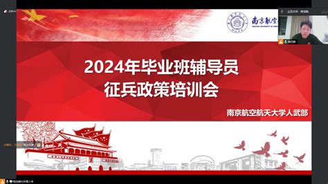 我院举办2024届本科毕业生征兵政策宣讲会