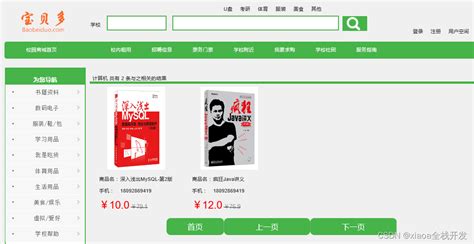 基于javaee的校园二手物品交易平台 毕业论文大学生二手商品交易平台的设计论文 Csdn博客