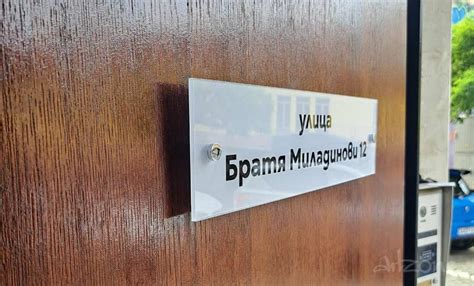 Табела за врата на кабинет или офис Рекламна агенция Артзона Рекламни табели And Светещи букви