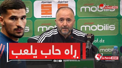 كل ما قاله بلماضي عن حسام عوار و أسباب عدم تواجده في قائمة المنتخب