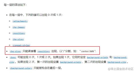 background简写 真细啊！背景原因 今天写需求，需要使用background简写属性，心想这还不简单吗，真男人写 掘金