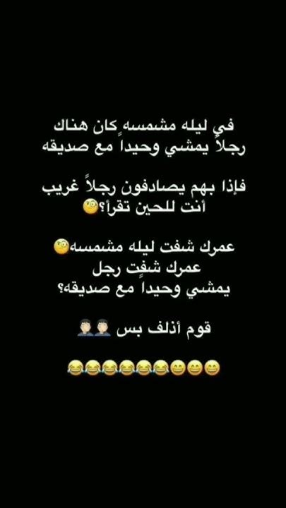 اضحك من قلبك محشش اكسبلور نكت ضحك لايك Funny روايات اقتباسات