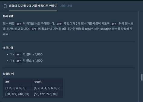 프로그래머스 자바 배열의 길이를 2의 거듭제곱으로 만들기