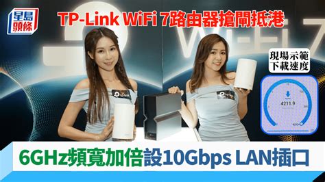 Tp Link Wifi 7路由器｜無線上網新標準 雙倍頻寬設10gbps Lan插口 現場示範上下傳逾4 200mbps