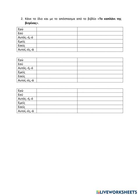 Παθητική φωνή Worksheet Live Worksheets