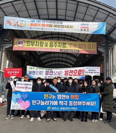 영천 공원관리사업소 설맞이 장보기와 인구캠페인 실시