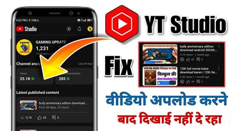 Yt Studio Latest Vedio Not Showing Problem Youtube Video Upload But Not Showing Problem Youtube