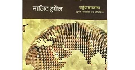 मानव भुगोल Human Geography By Majid Husain Rawat Publication