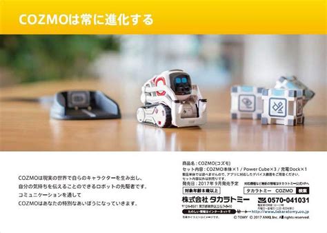 Takara Tomy Cozmo Robot Charger Cubes Learning Robot India Ubuy