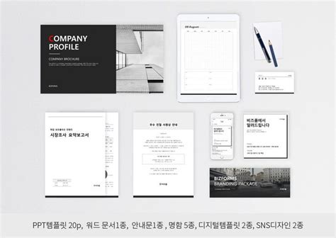 비즈폼 컬러형 브랜딩 Ppt 패키지 블랙 Brand Packaging Branding Company Profile