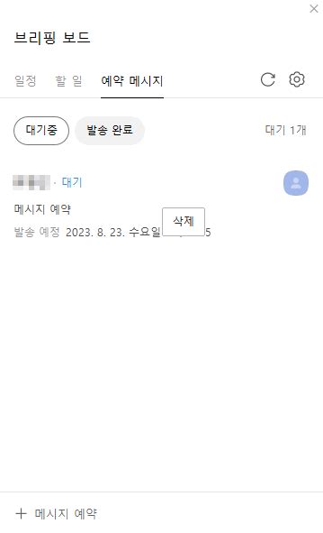 나다꿀팁 카톡에서 예약메시지 보내기