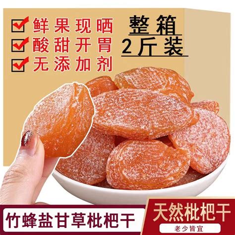 Throat Lung Companion Dried Loquat Dried Fruit Seedless Bamboo Bee