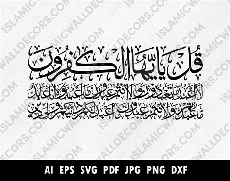 4 Qul Arabic Calligraphy Pdf Vector For Print Surah Ikhlas Surat Nas