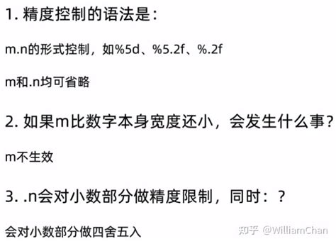 Python 字符串格式化的精度控制 知乎