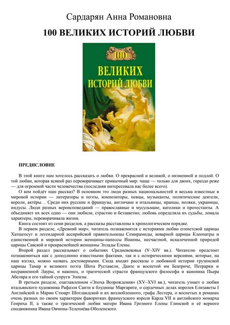 100 великих историй любви by Airin k - Issuu