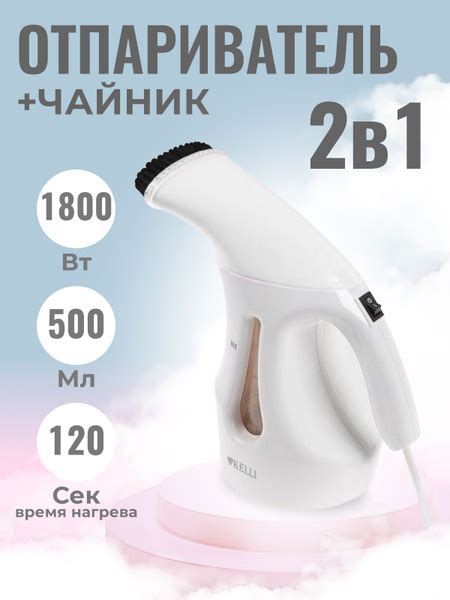 Отпариватель KELLI ОтпаривательЧайник 1800 Вт купить по низкой цене ...