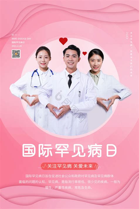 罕见病图片 罕见病素材免费下载 包图网